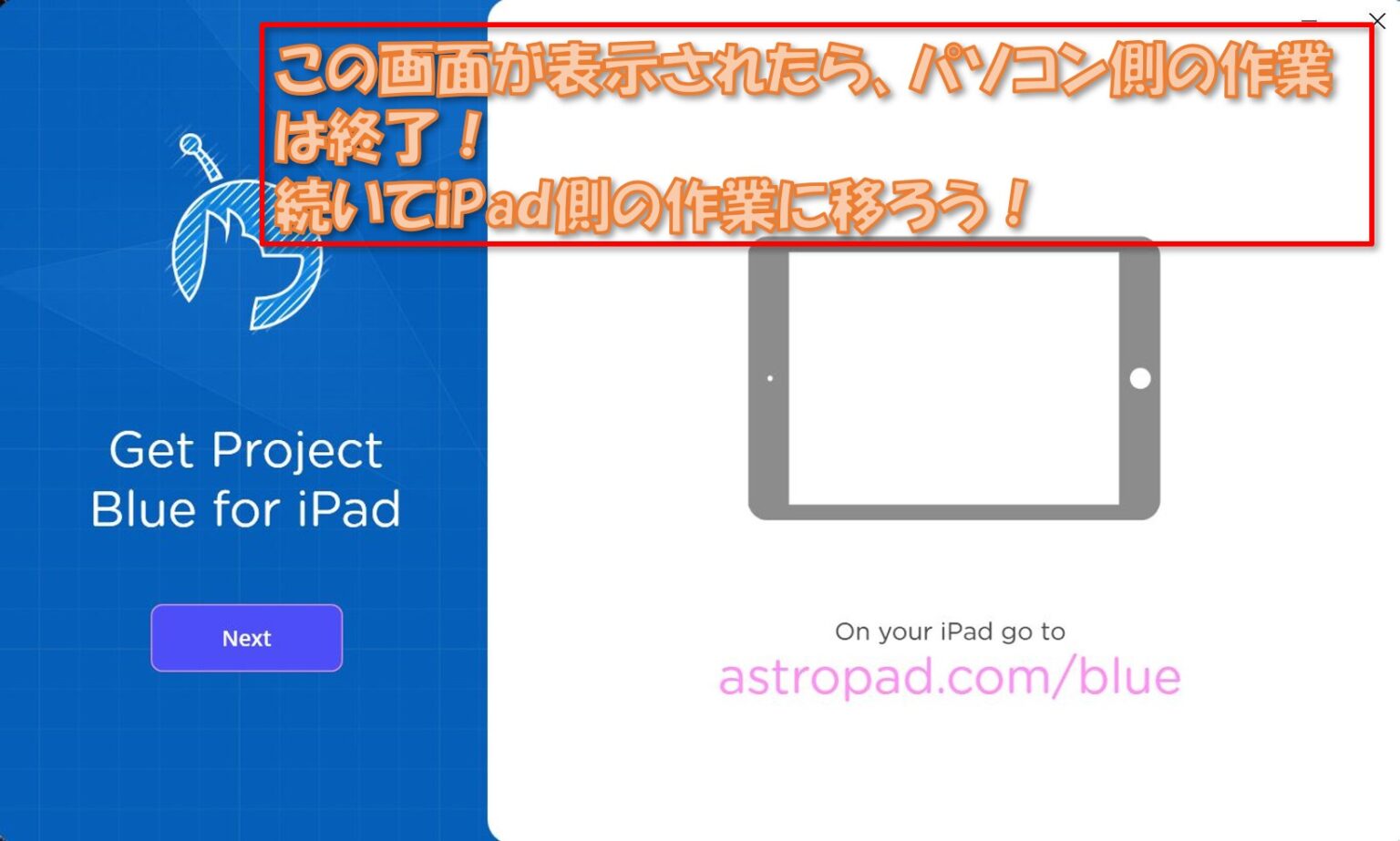 【Windows】ipadに無線でミラーリング！Astropad『Project Blue』（ベータ版）の使い方 – マネーリビングLabo