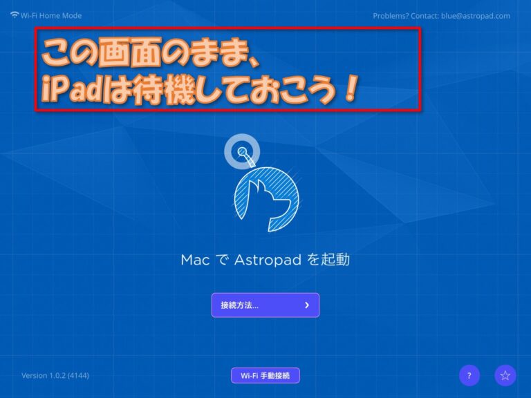 【Windows】ipadに無線でミラーリング！Astropad『Project Blue』（ベータ版）の使い方 – マネーリビングLabo
