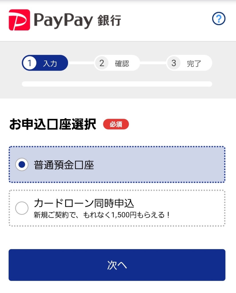 PayPay銀行が営業開始！口座開設の手順を画像大量でわかりやすく解説します！ – マネーリビングLabo